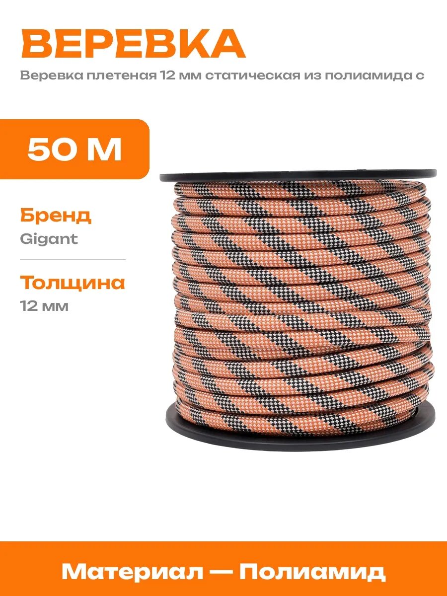 Веревка капроновая 12 мм 50 метров страховочная статичная
