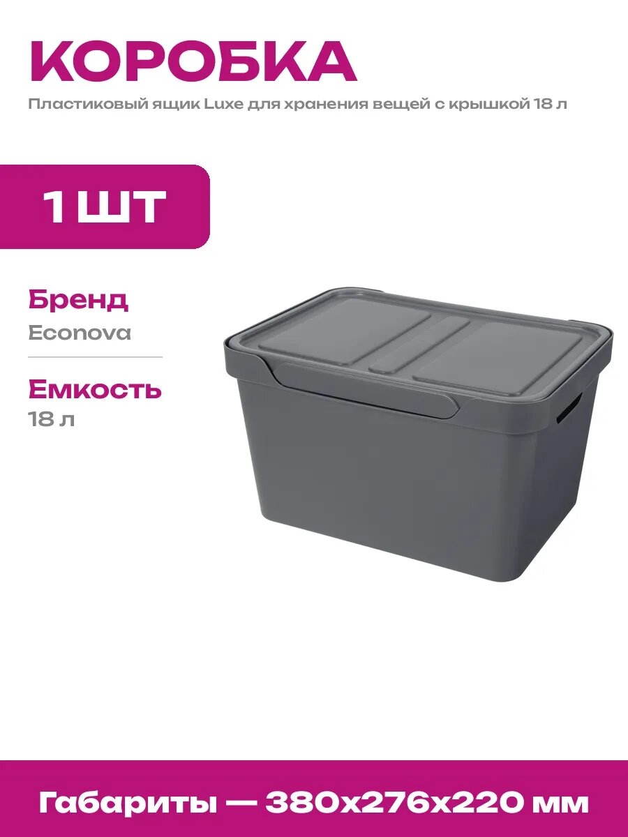 Контейнер для хранения 18 литров серый с крышкой и ручками