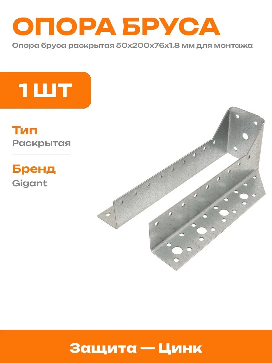 Перфорированная опора бруса раскрытая 50х200х76 мм 1 шт