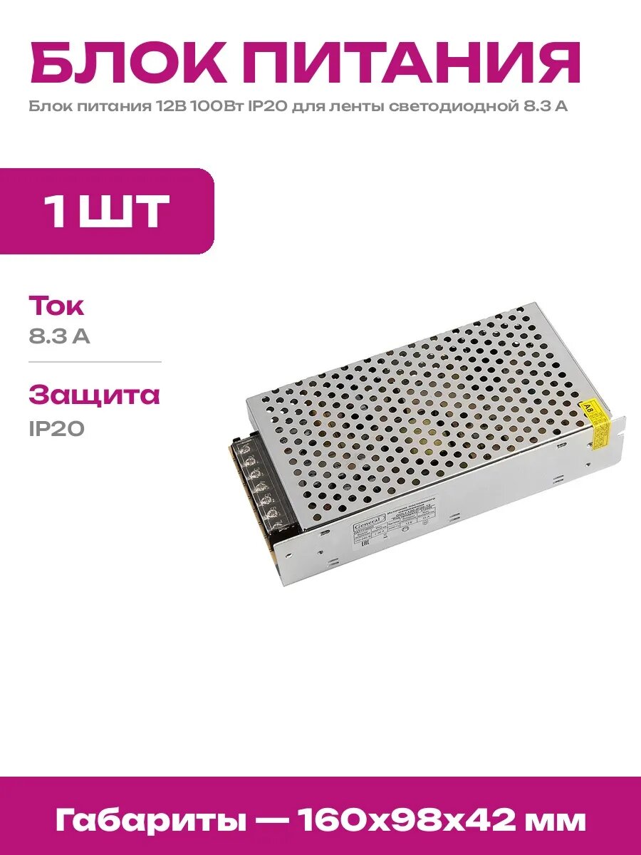 Драйвер для led ленты 100Вт 12В блок питания для подсветки