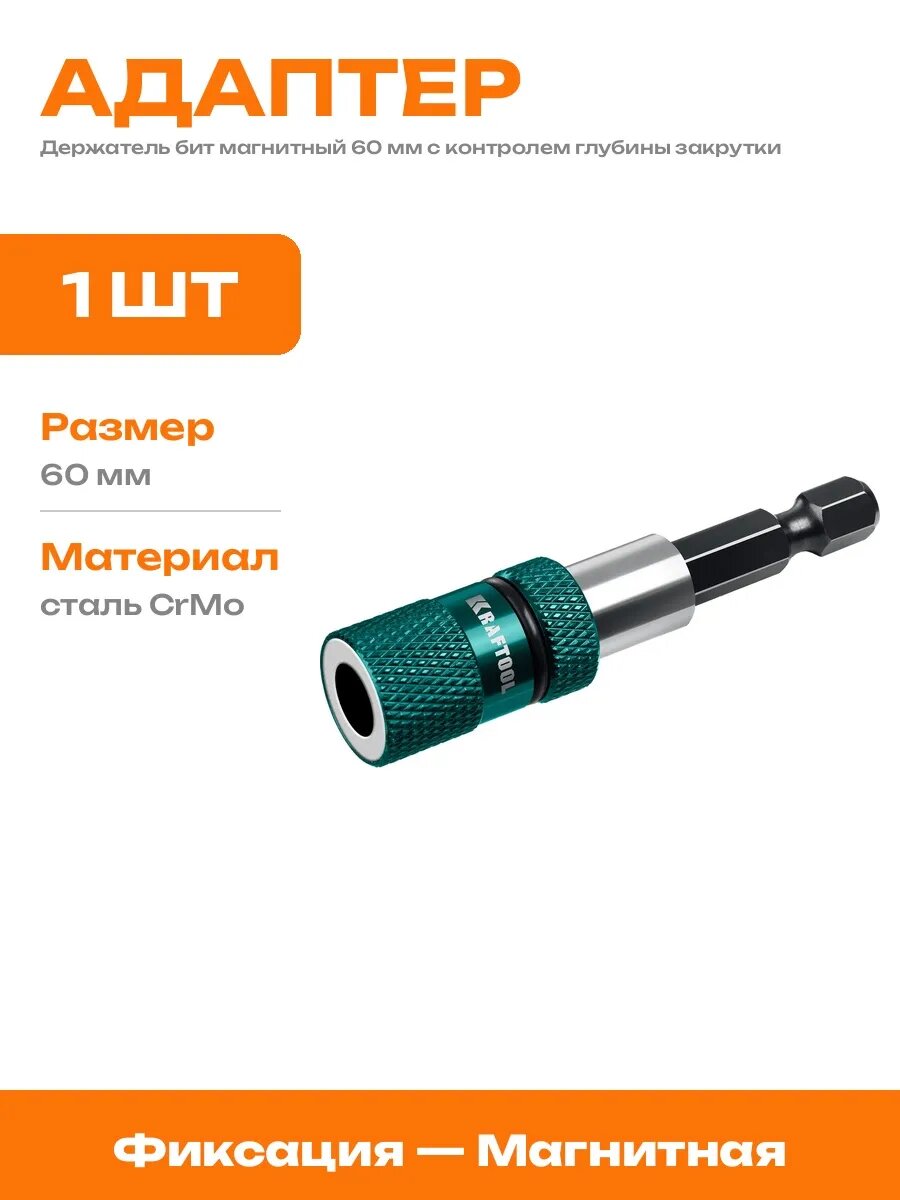 Держатель бит внутренний шестигранник удлинитель для бит 60