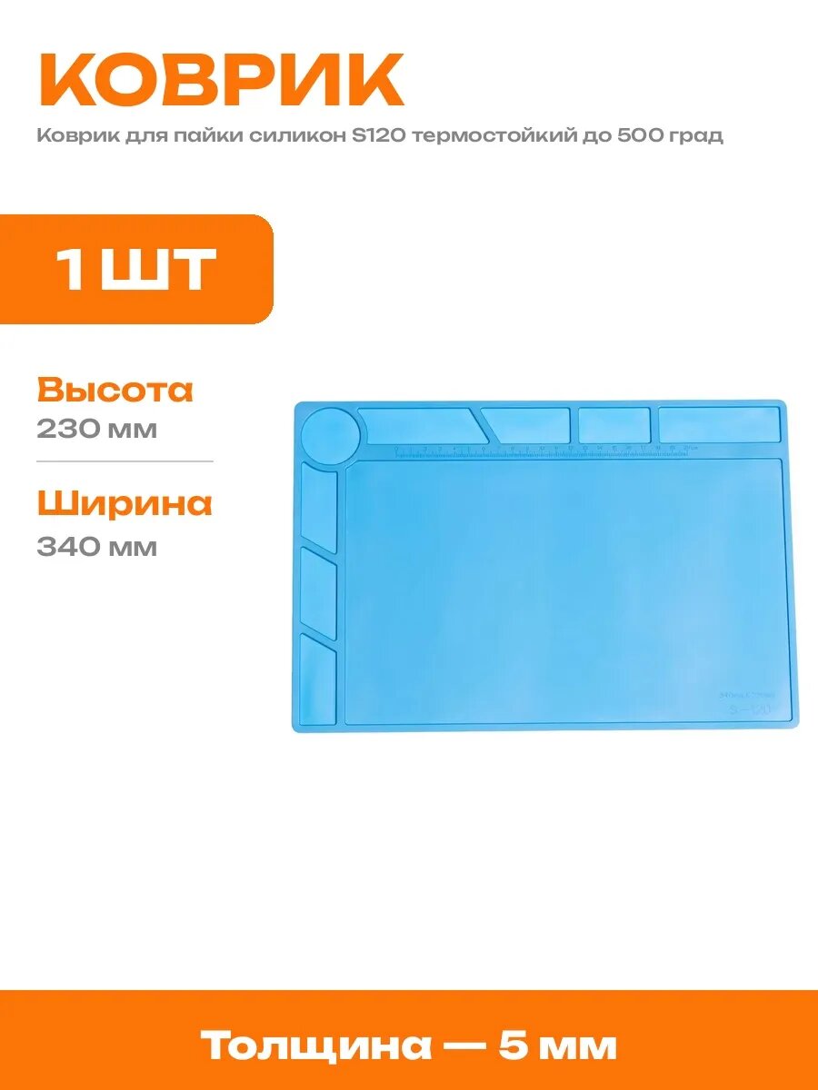 Термостойкий силиконовый коврик для пайки и ремонта 340х230