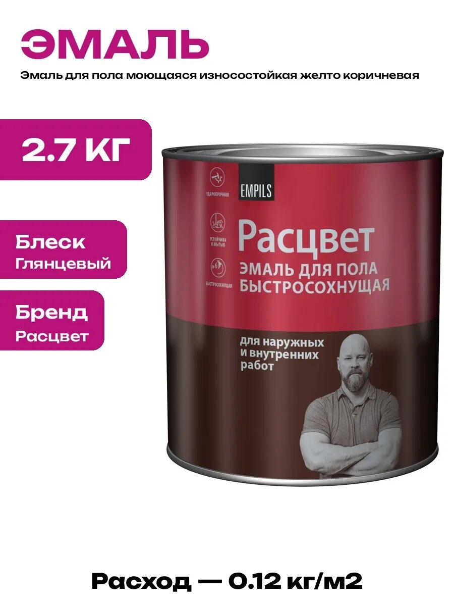 Эмаль для пола глянцевая алкидно уретановая желто коричневая
