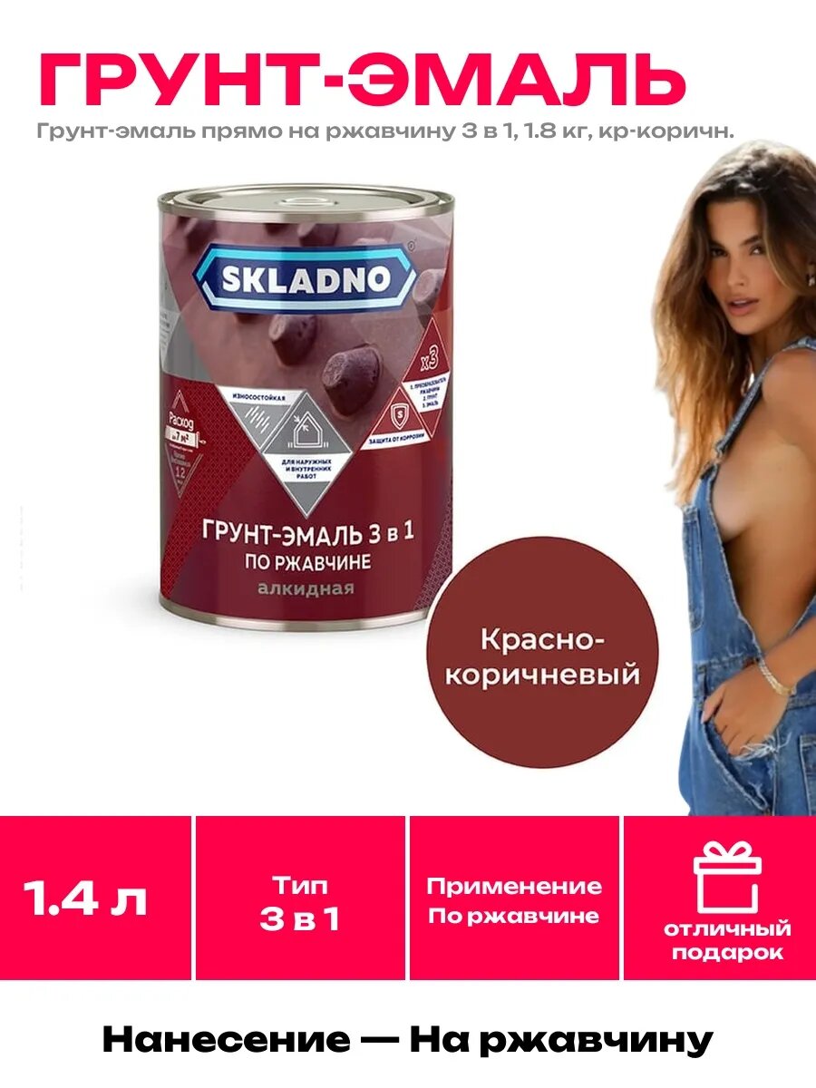 Останавливает ржавчину: грунт-эмаль 3 в 1 для металла 1.8 кг