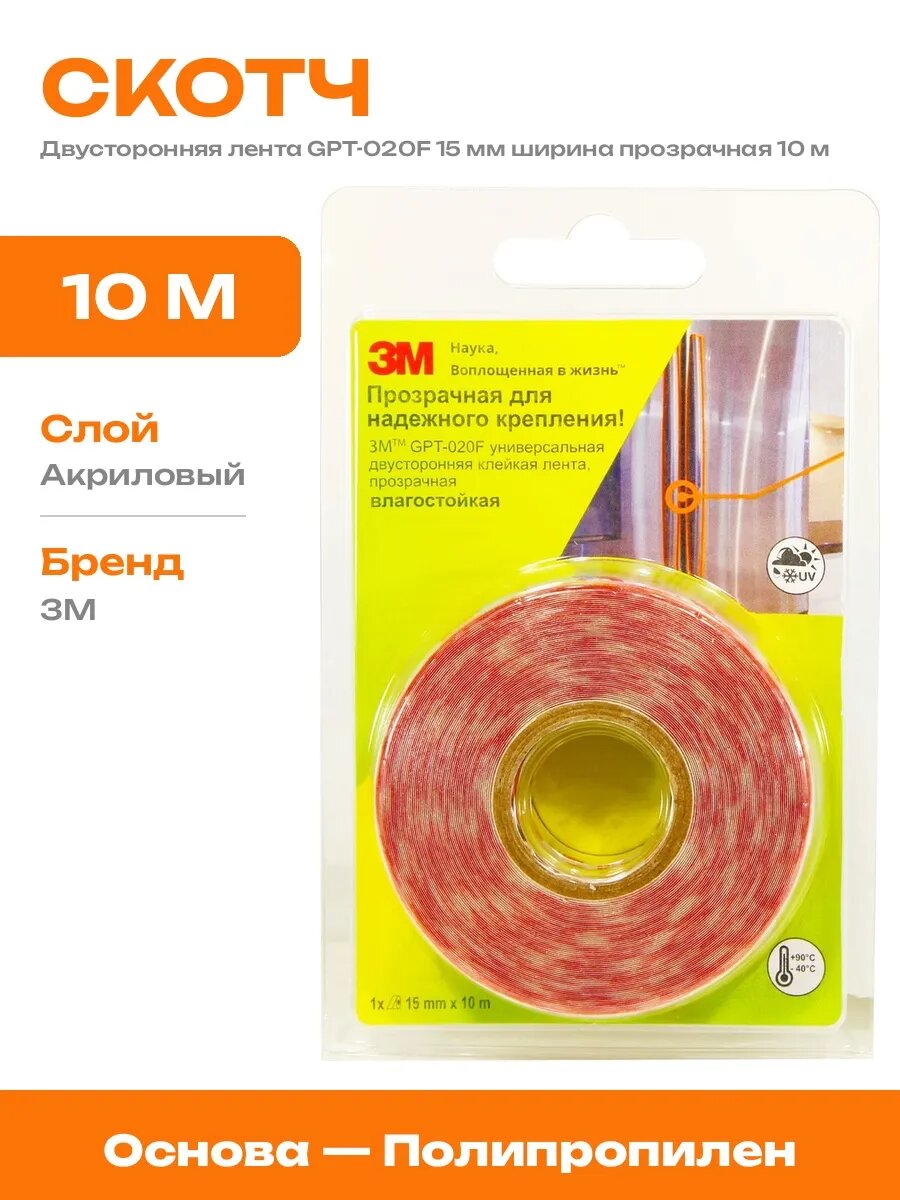 Двусторонняя лента 15 мм 10 м прозрачный двусторонний скотч