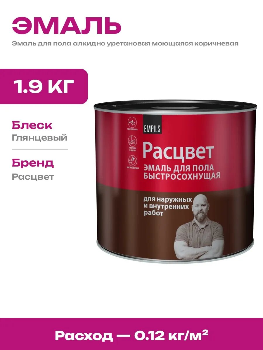 Краска для пола алкидно уретановая глянцевая износостойкая