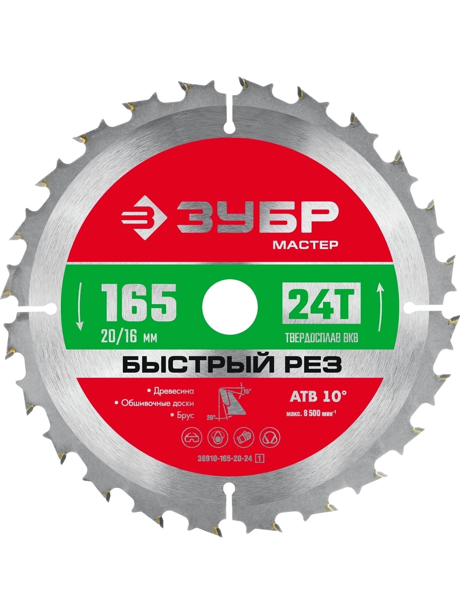 Пильный диск по дереву ЗУБР Быстрый рез, 165 x 20/16 мм, 24Т