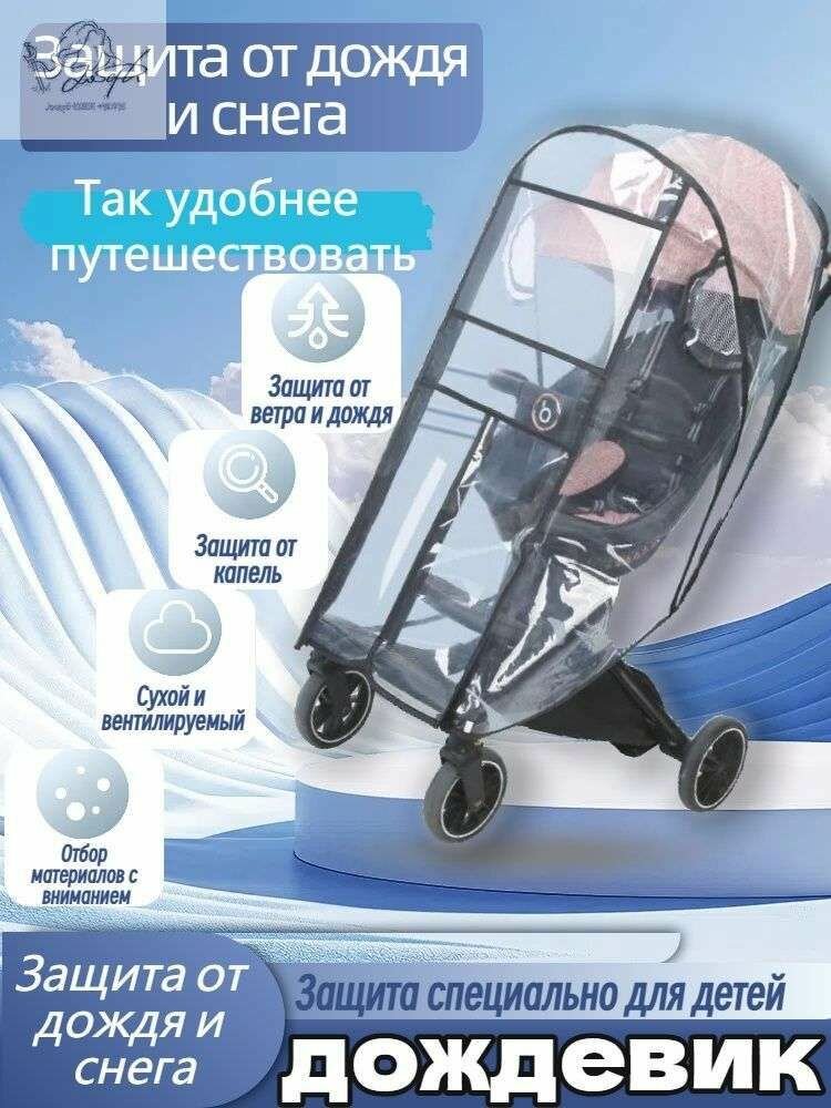 Дождевик на детский трехколесный велосипед для трехколесного велосипеда детский дождевик