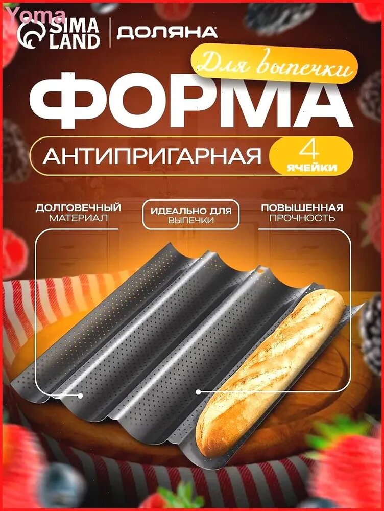 Форма для выпечки 4 яч. 31 см x 37.5 см 1 шт металл прямоугольная, фигурная антипригарное покрытие белый