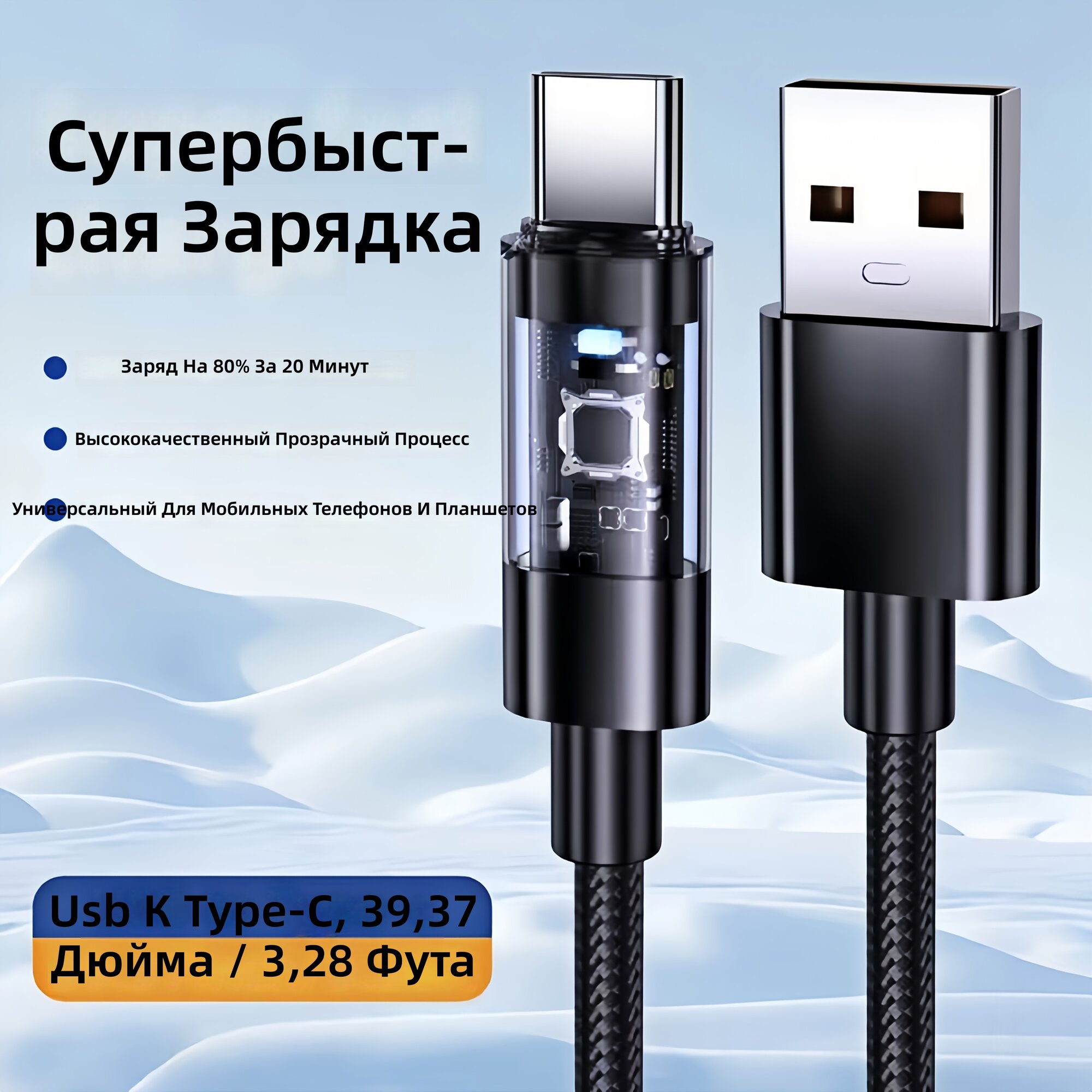 Прозрачный быстрый зарядный кабель 240W USB для синхронизации данных, черный, 39.37 дюйма