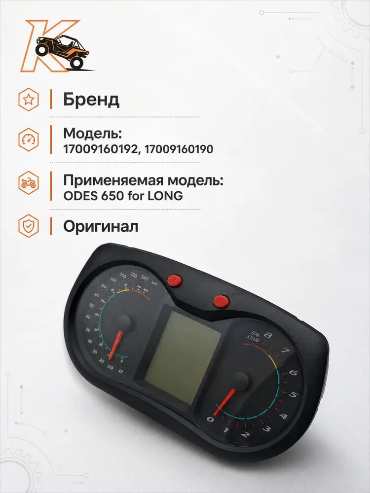 Панель приборная, 10 Вт арт. 17009160192,17009160190
