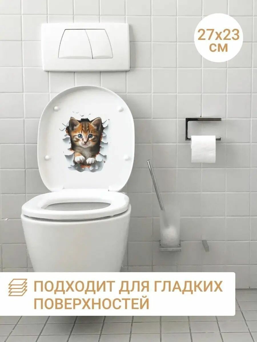 Наклейка на унитаз, дверь, стену интерьерная