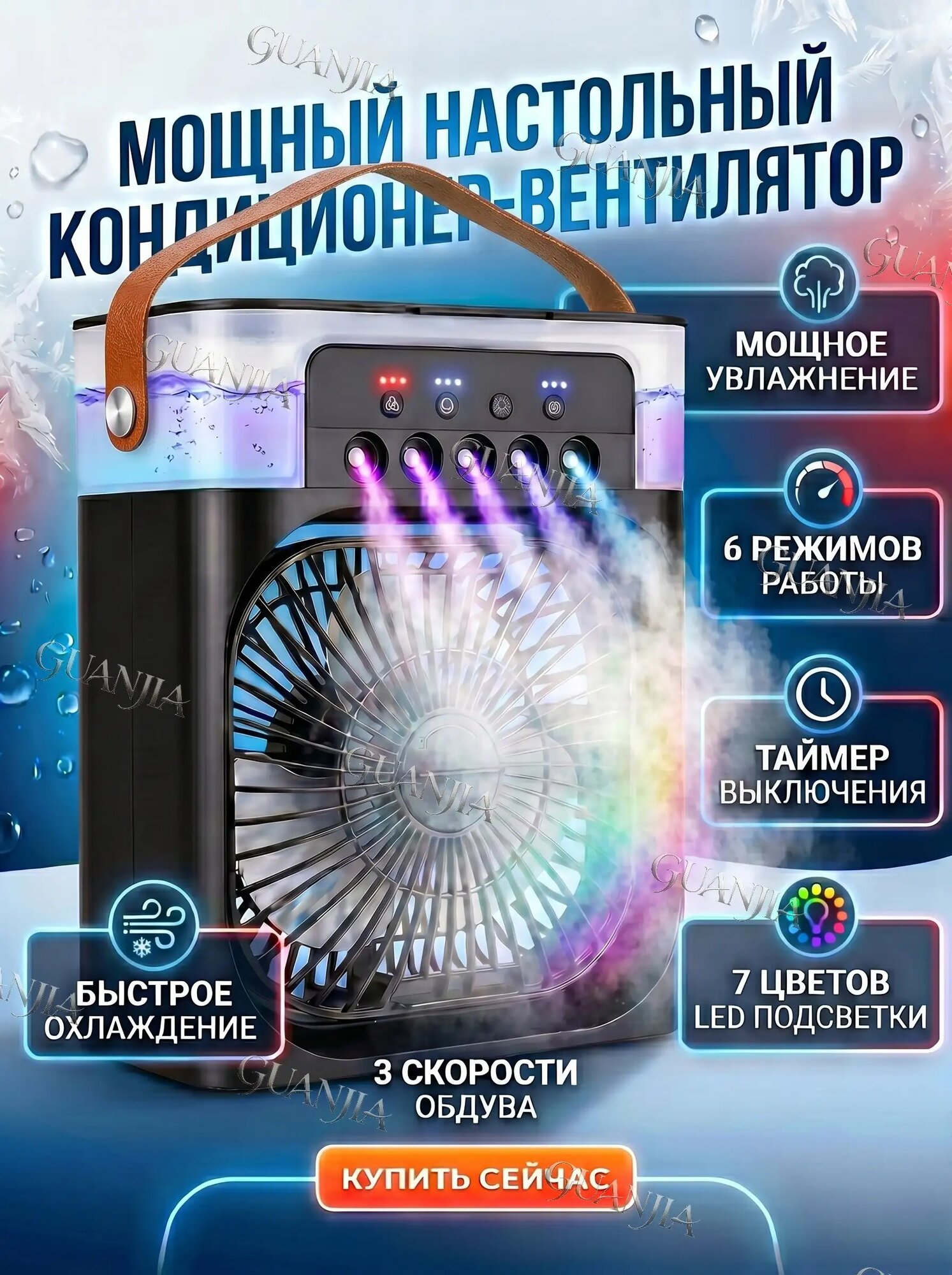 Настольный вентилятор-увлажнитель с охлаждением, 3 скорости, 6 режимов, таймер, LED подсветка
