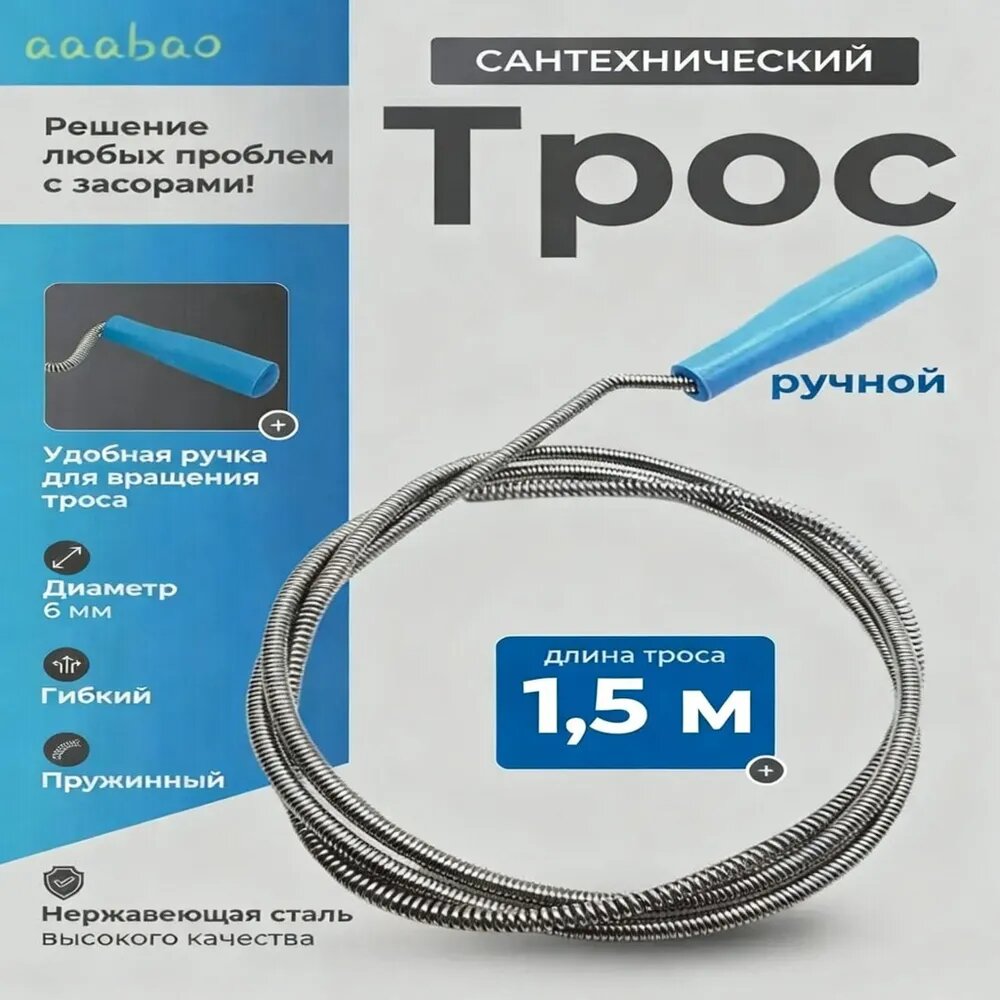 Гибкий трос для чистки труб, сантехнический инструмент для прочистки канализации, ручной, универсальный, для раковин, ванн и труб