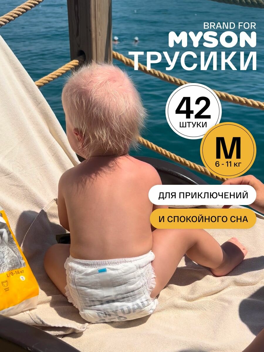 Подгузники трусики brand for MYSON размер 4/M (6 - 11 кг), 42 шт