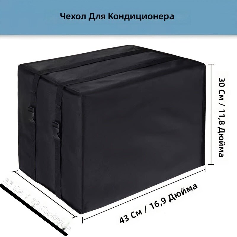 Чехол для наружного блока кондиционера, универсальный, всесезонный, защита от снега и ветра, черный, 1 шт.