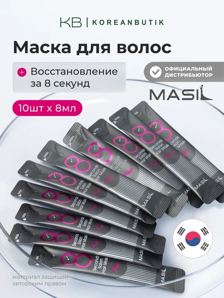 MASIL Маска для волос, 8 мл