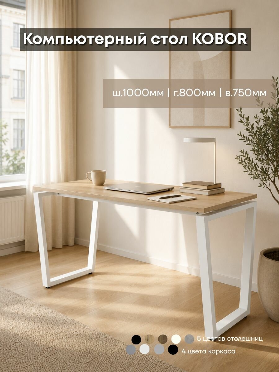 Стол компьютерный Кобор KOTR-100/80 white/natural рабочий универсальный