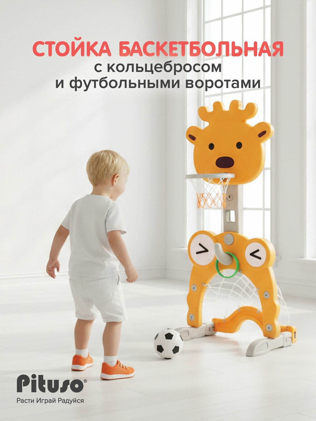 Баскетбольное кольцо детское Pituso "Жираф" для дома и улицы, стойка с кольцебросом и футбольными воротами, желтый