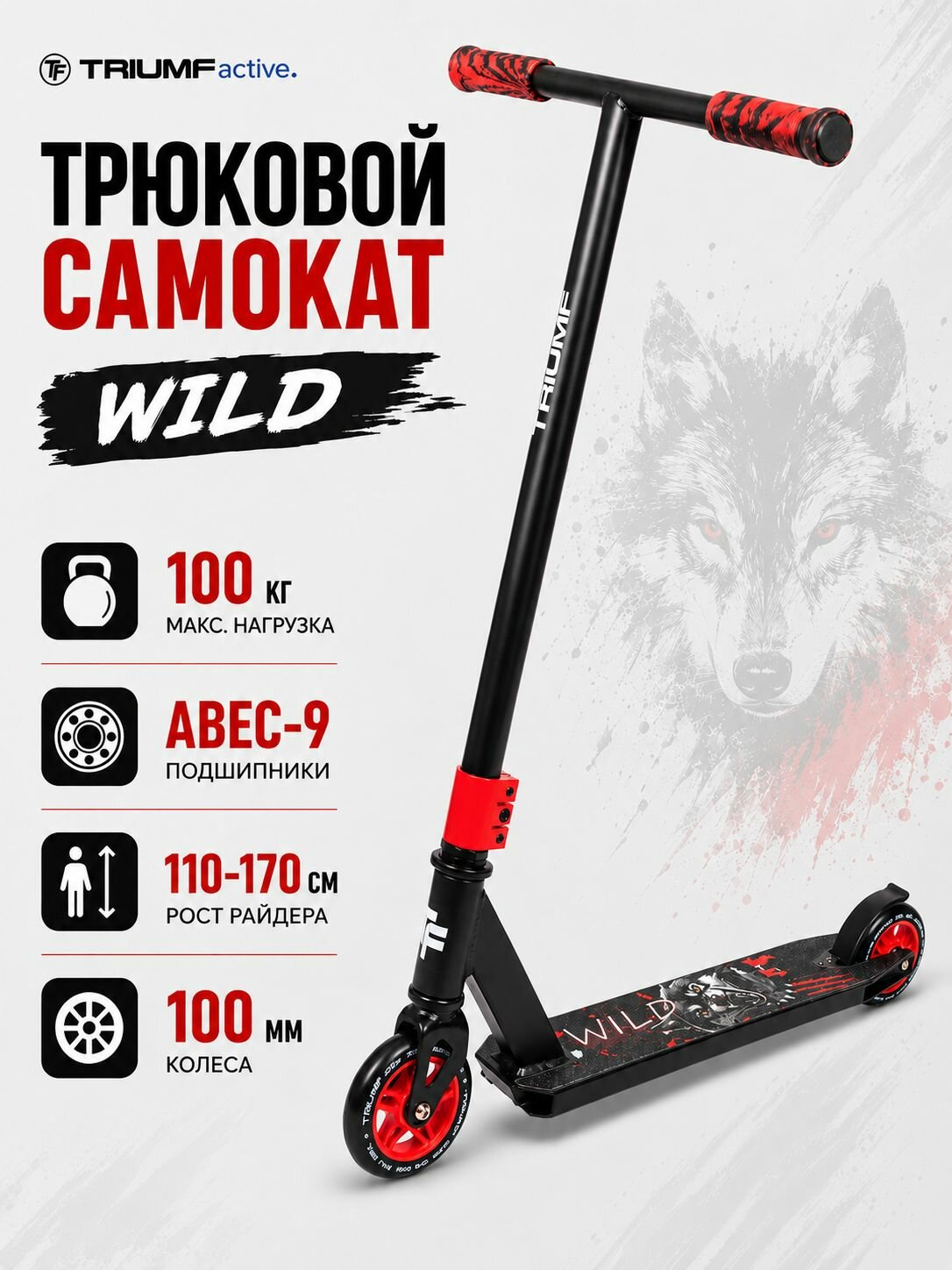 Самокат трюковой Triumf Active, красный