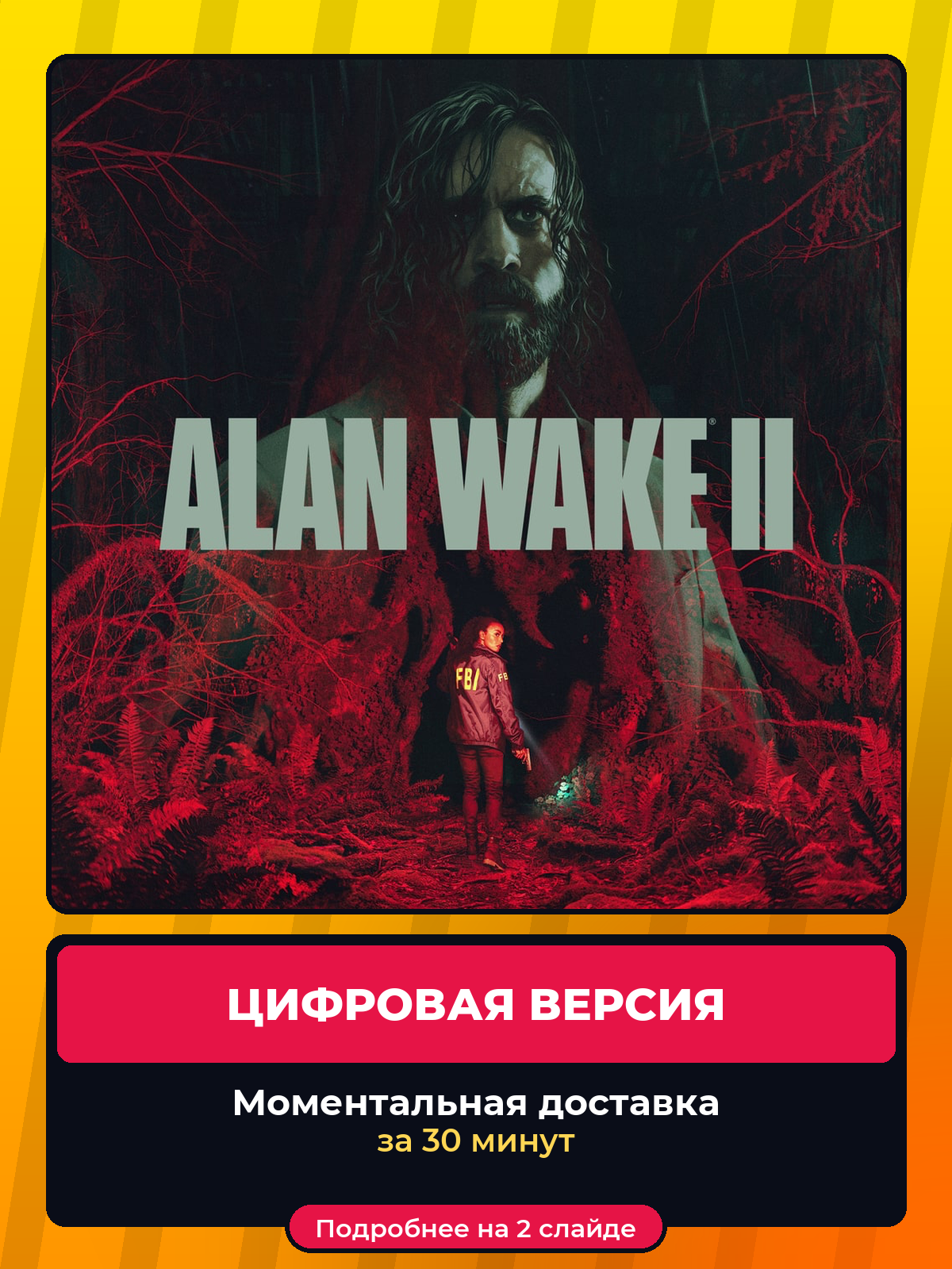 Alan Wake 2 на PS5, лучшая цена, цифровая версия, навсегда, гарантия