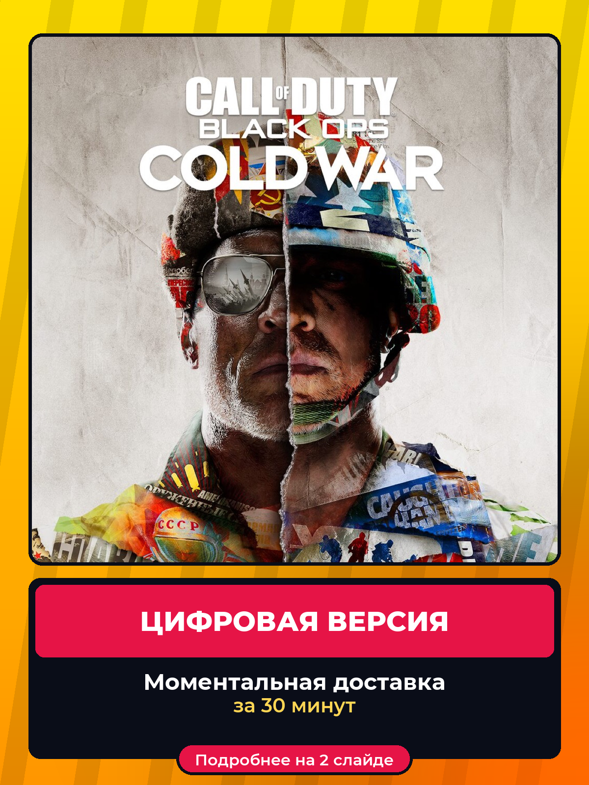 Call of Duty: Black Ops Cold War на PS4 и PS5, цифровая версия