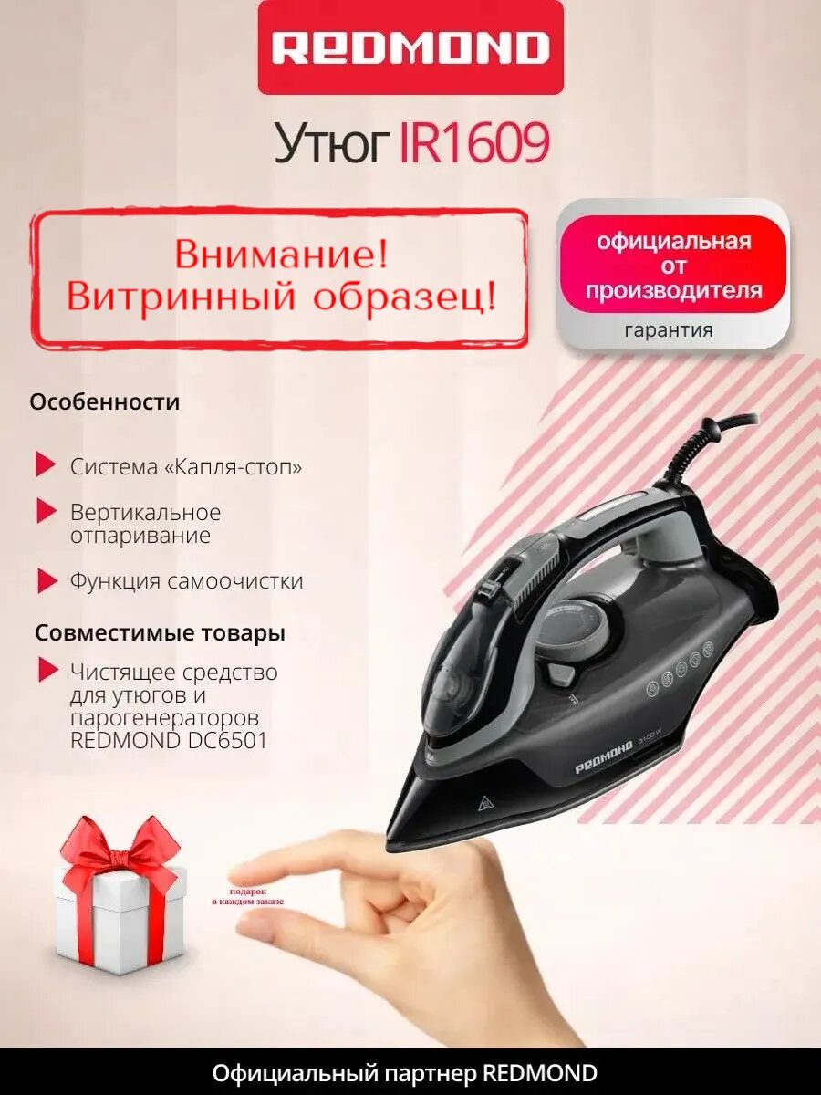 UCENKA. Утюг IR1609, Черный, паровой удар 240 г/мин
