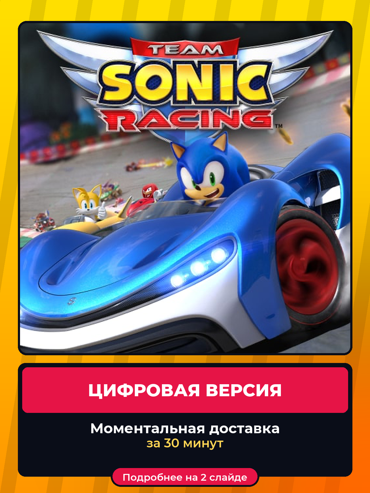 Team Sonic Racing на PS4 и PS5, цифровая версия, навсегда, гарантия