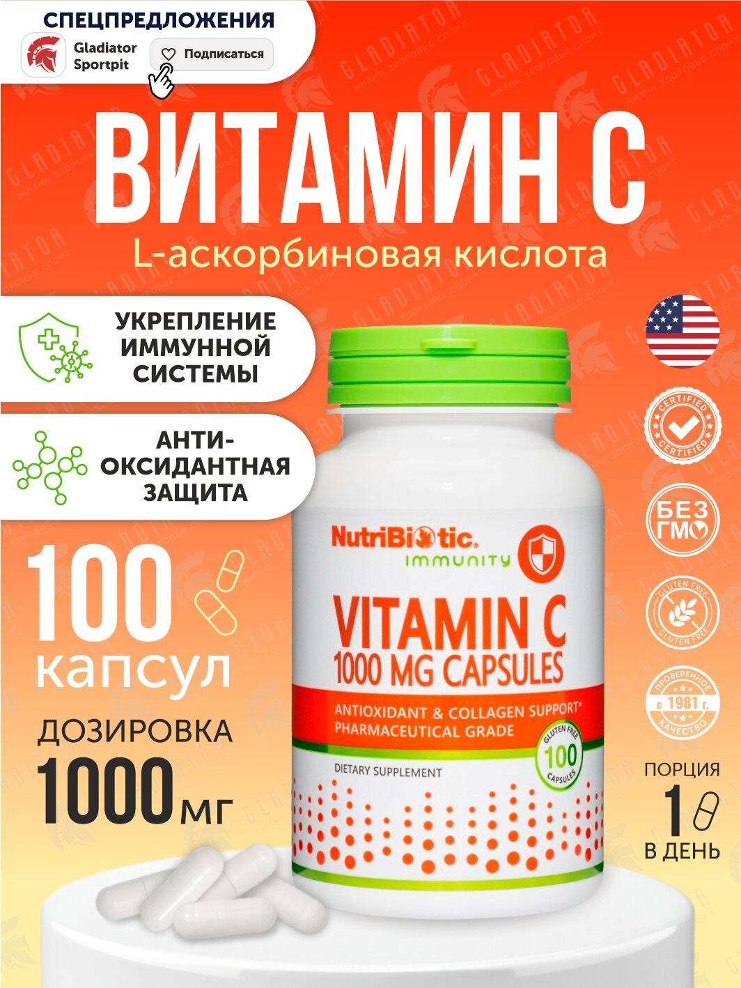 Витамин С, NutriBiotic Vitamin C, 1000 мг, 100 капсул, витамины для иммунитета