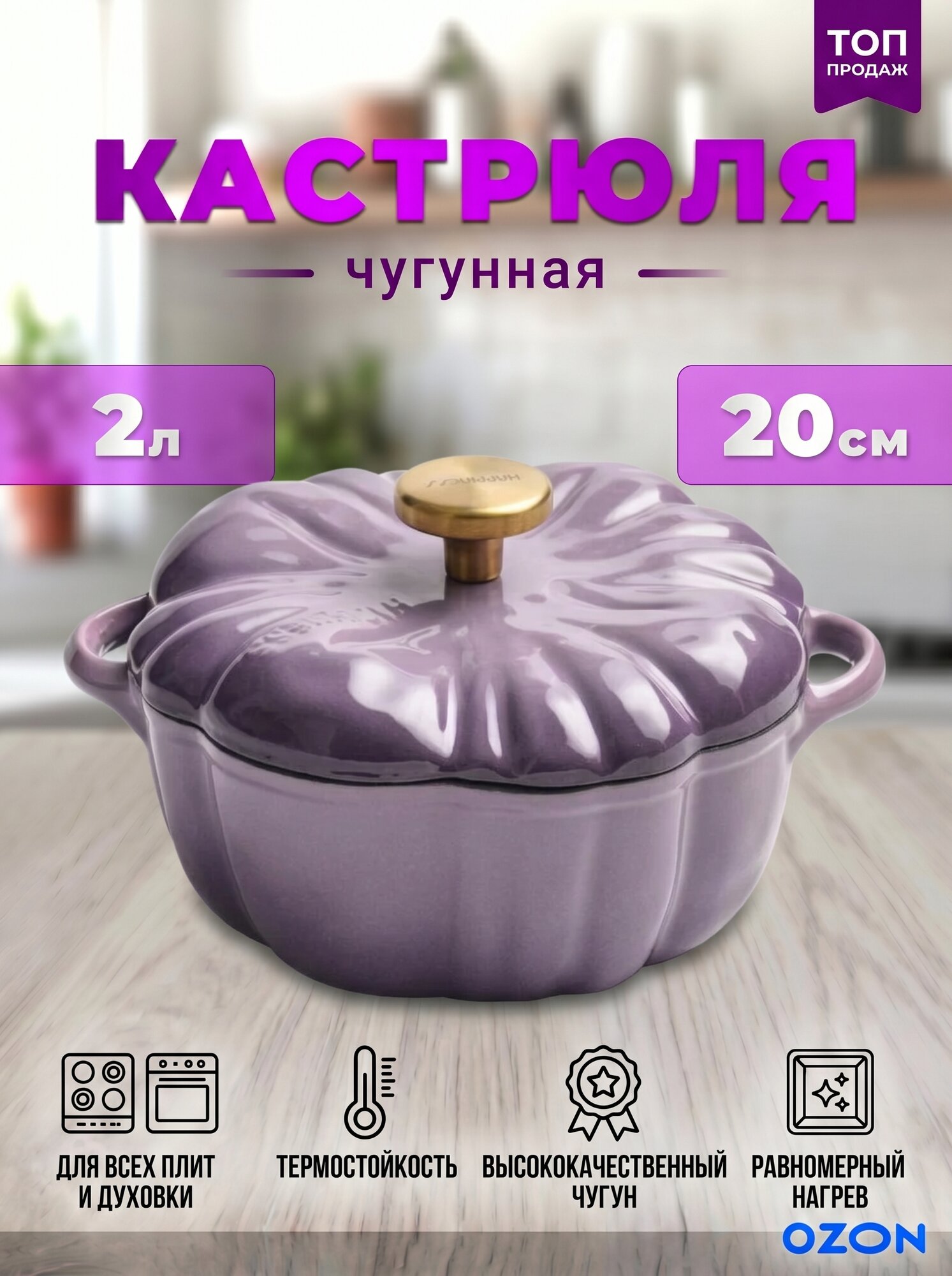 Чугунная кастрюля с крышкой ALWOtech "Тыква" 20 см, 2 литра, фиолетовая, кокотница
