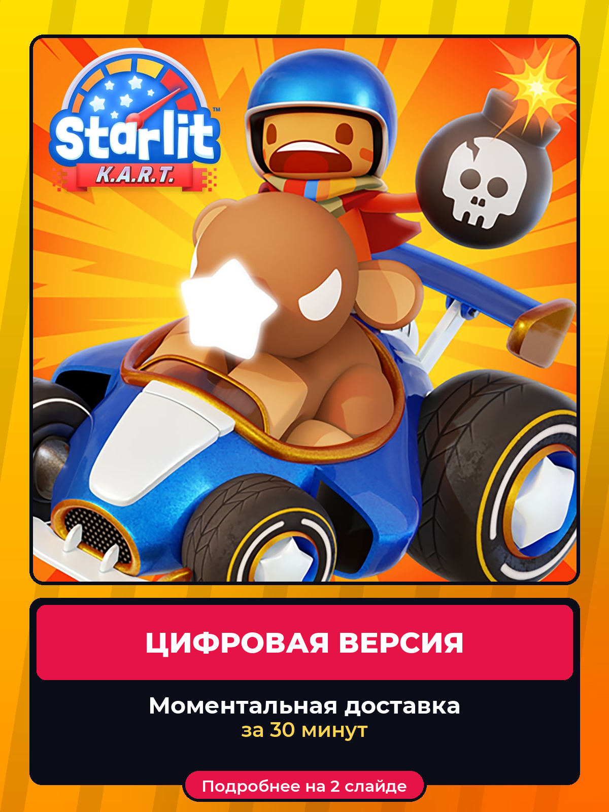 Starlit KART Racing на PS4 и PS5, цифровая версия, навсегда, гарантия
