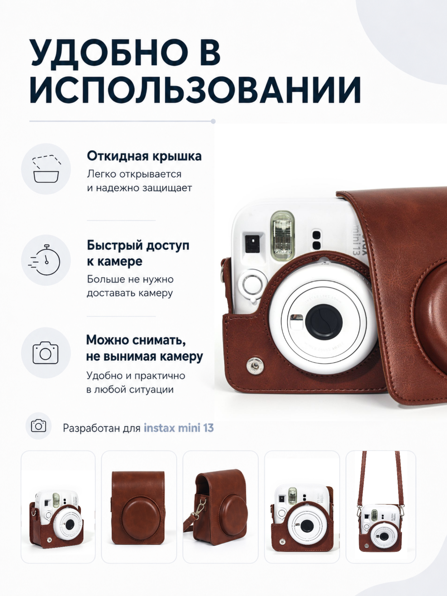 Чехол для Instax mini 13 — фото 1