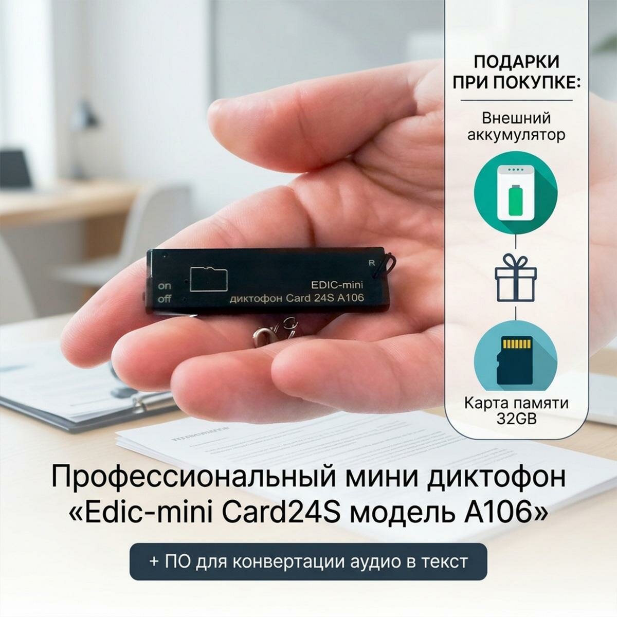 Диктофон с активацией голосом Mini-edic A/106 (SDcard) (F1104EU) + 3 подарка (Power-bank, SD карта, программа для перевода аудио в текст) - запись в
