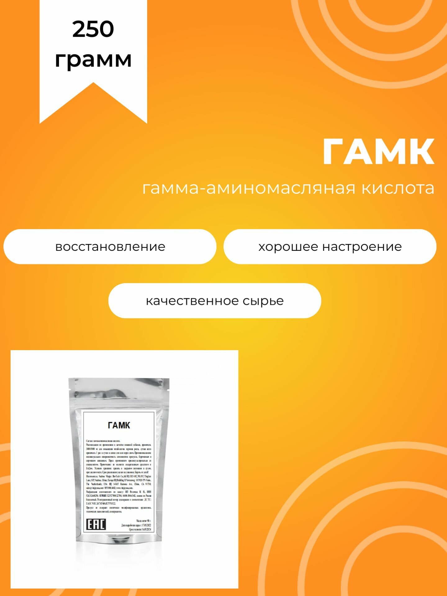 Габа, гамк, 250 г