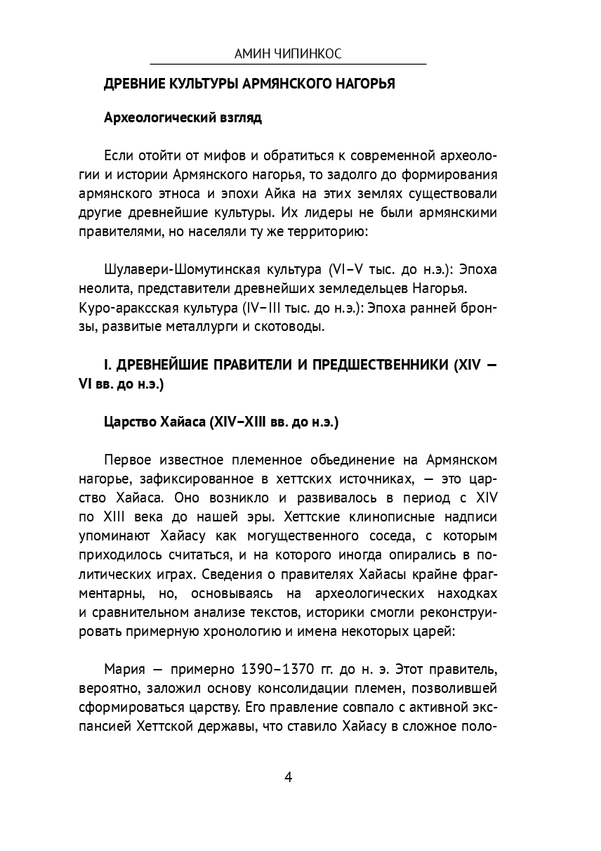 Все руководители Армении — фото 1