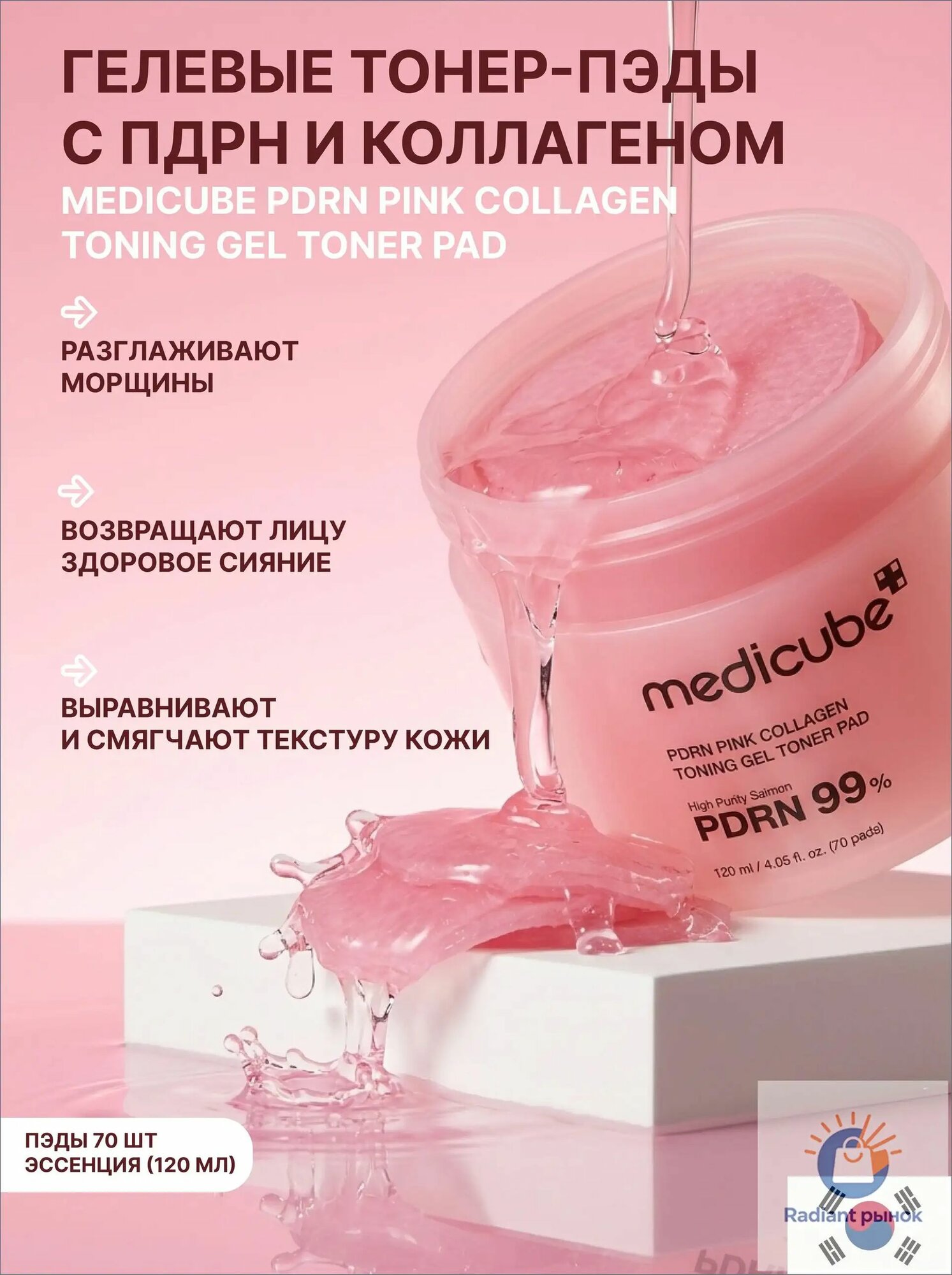 Гелевые тонер-пэды с пдрн и коллагеном medicube PDRN Pink Collagen Toning Gel Toner Pad