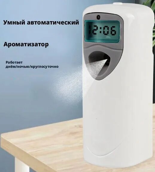 Автоматический настенный аромадиффузор X-1108M, с датчиком света, 3 режима , 3 интервала, компактный, на батарейках AA