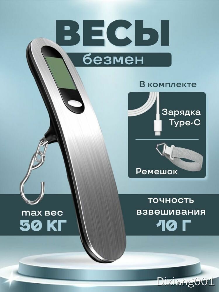 Электронные весы до 50 кг - портативные, с экраном, Type-C зарядка и ремешок для переноски. Идеальны для путешествий и дома