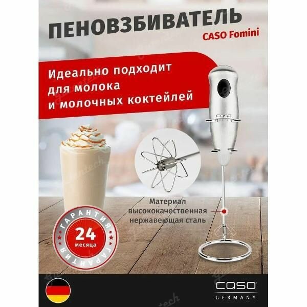 Блендер портативный Caso Fomini