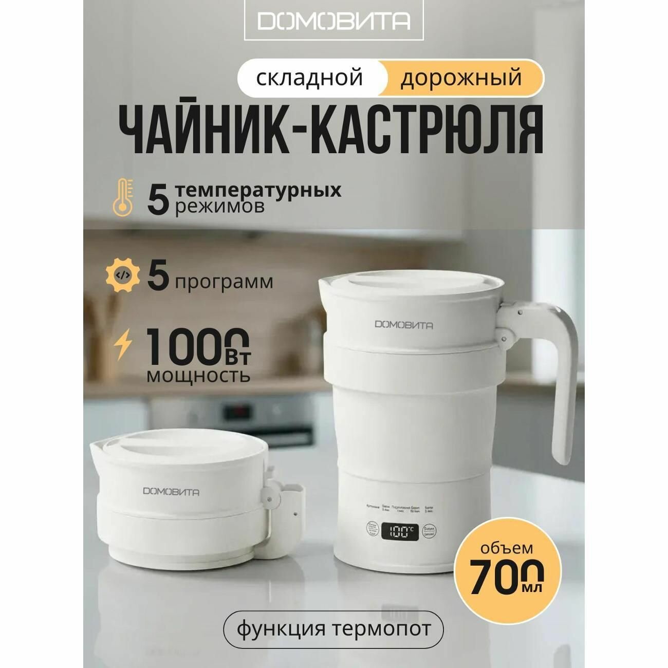 Электрочайник dомовита Чайник электрический складной