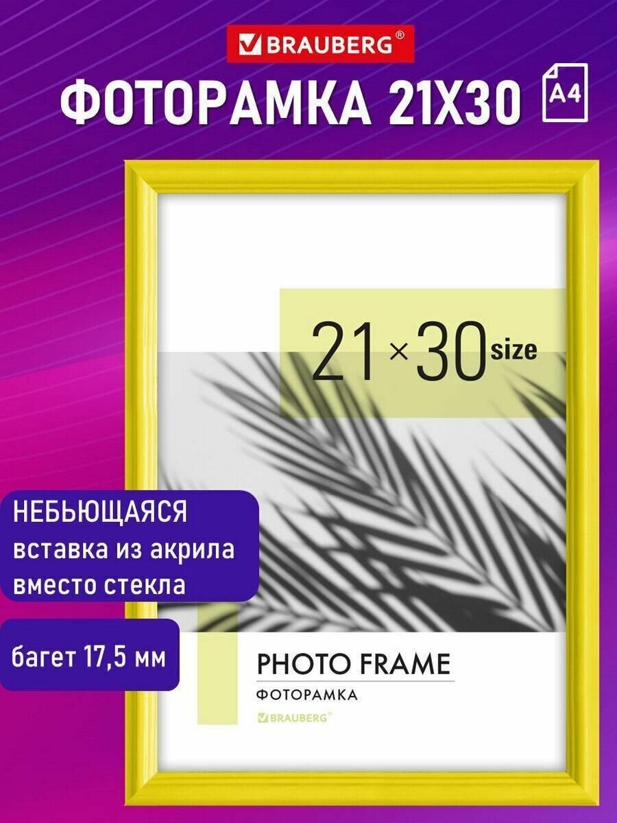Фоторамка Brauberg для картин, грамот на стену А4 21х30 см небьющаяся, багет 17,5 мм, пластик Colorful, желтая, 391246