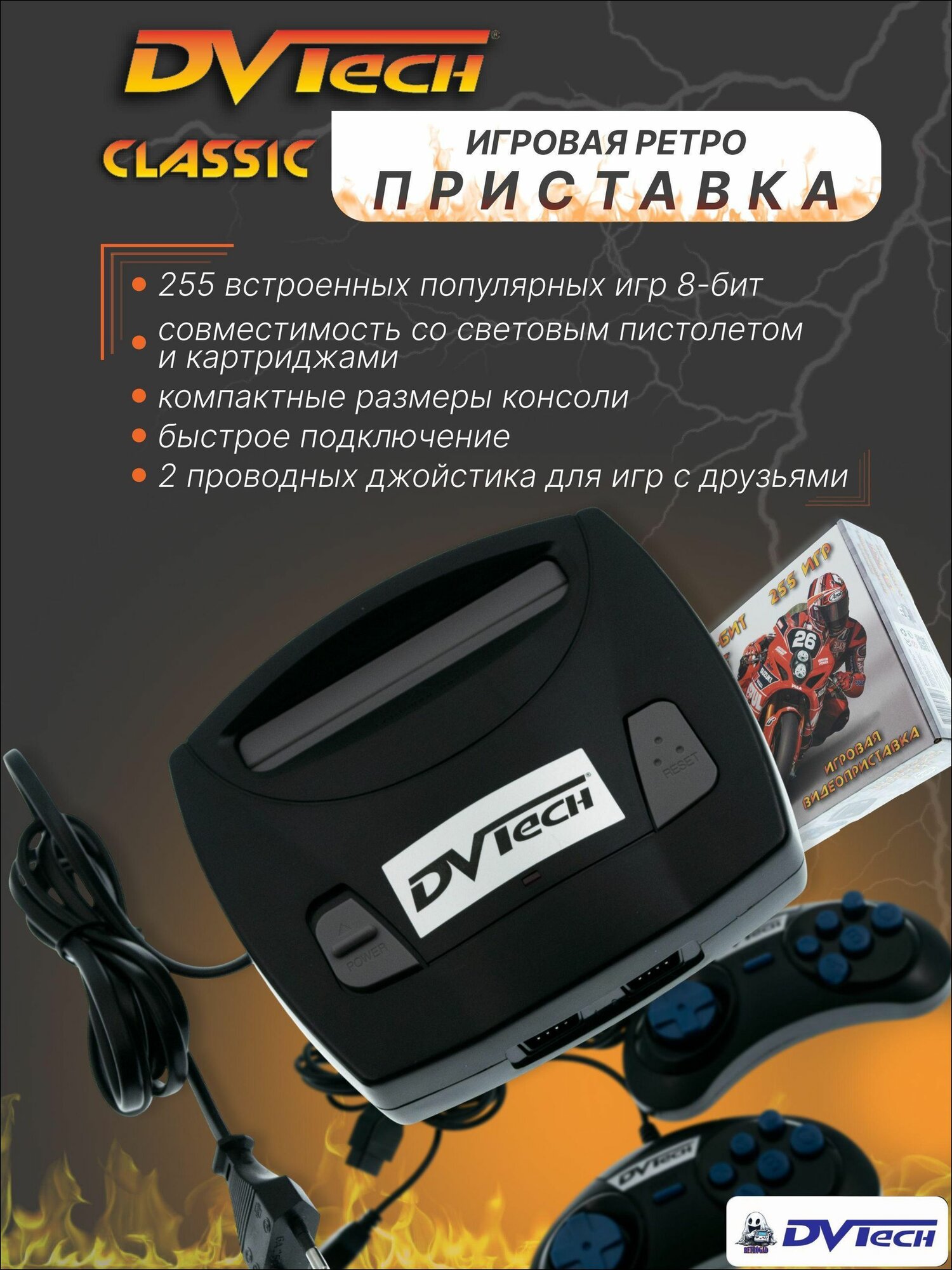 Ретроконсоль DVTech 8-бит