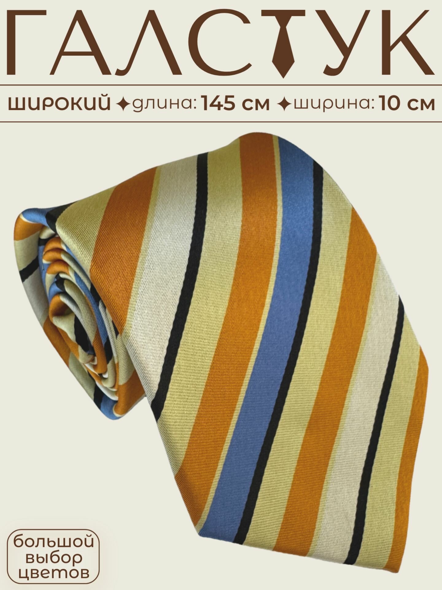 Галстук