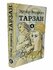 Тарзан. Том 4