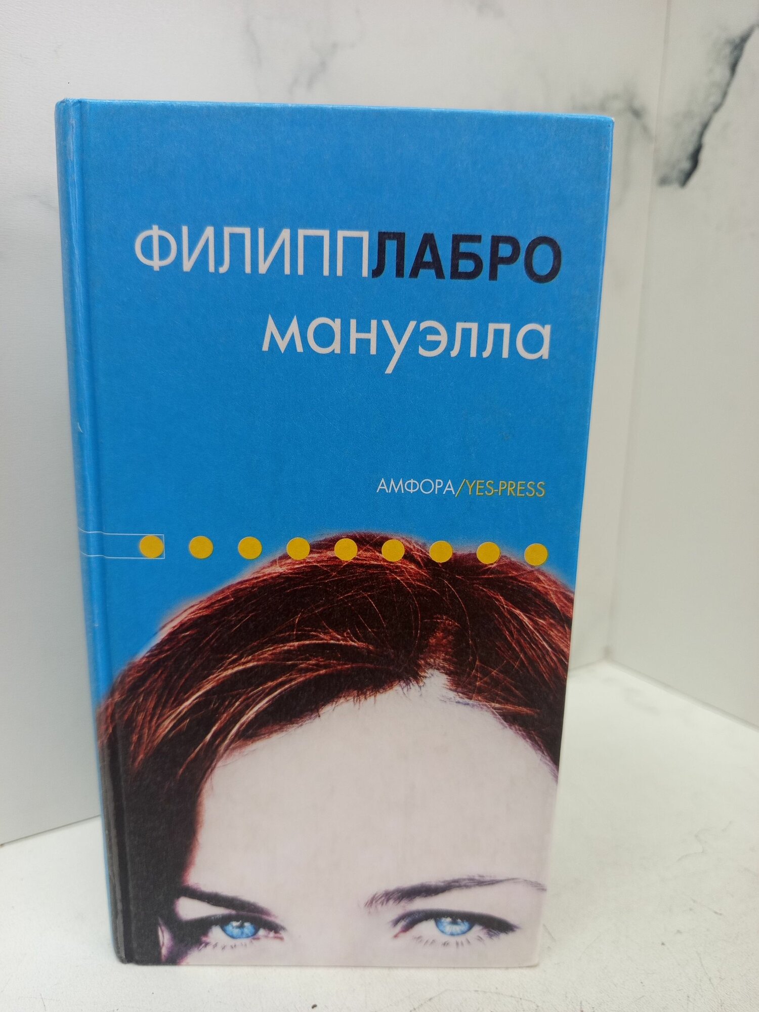Мануэлла. Лабро Ф. — фото 1