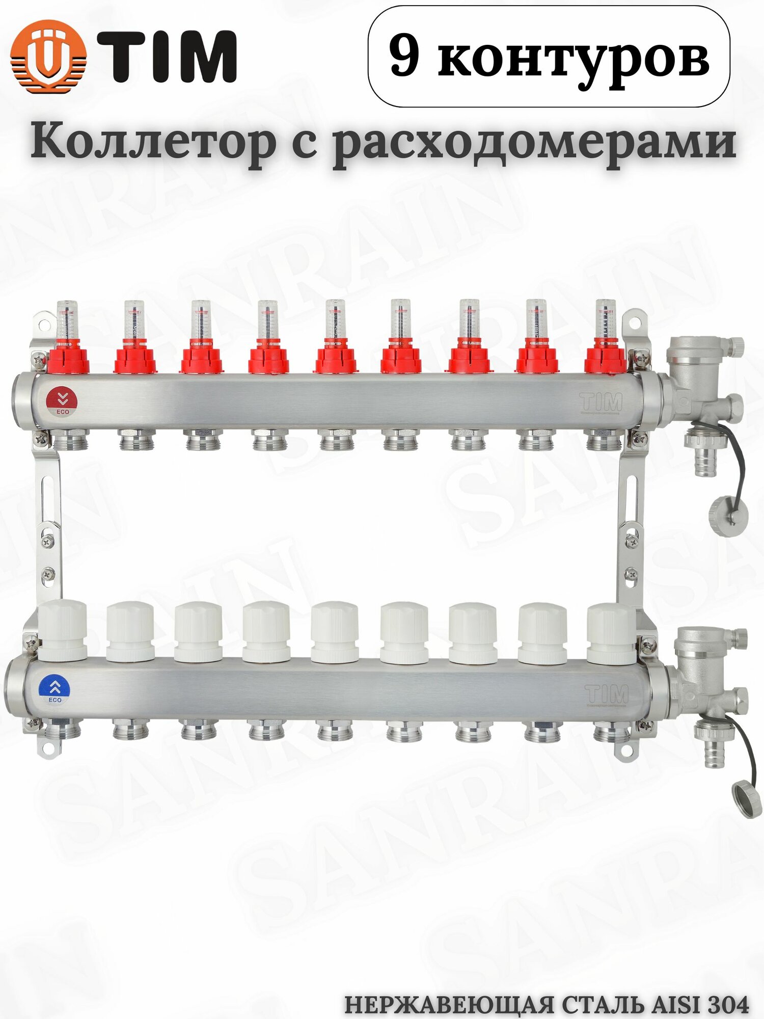 Коллекторная группа TIM, с расходомером, 9 отводов, нержавеющая сталь