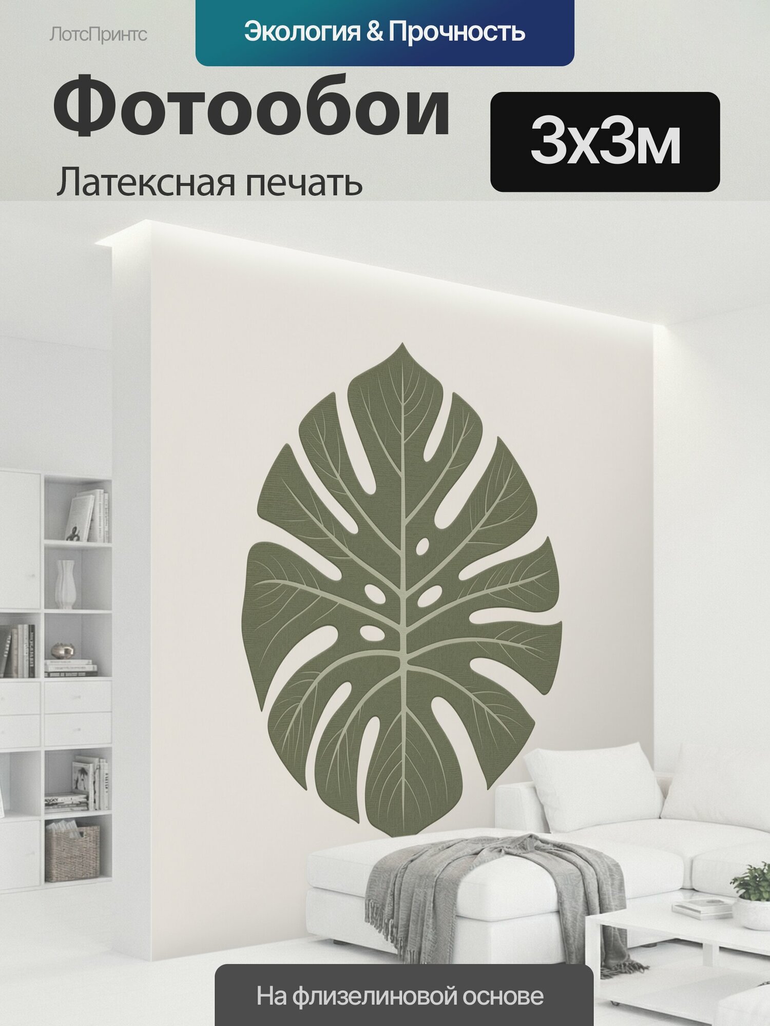 Фотообои моющиеся ударопрочные "Лист монстеры в зелёной гамме. Стилизованный лист монстеры с прожилками и разрезами, симметричная форма, спокойные." 300x300 см. латексная печать