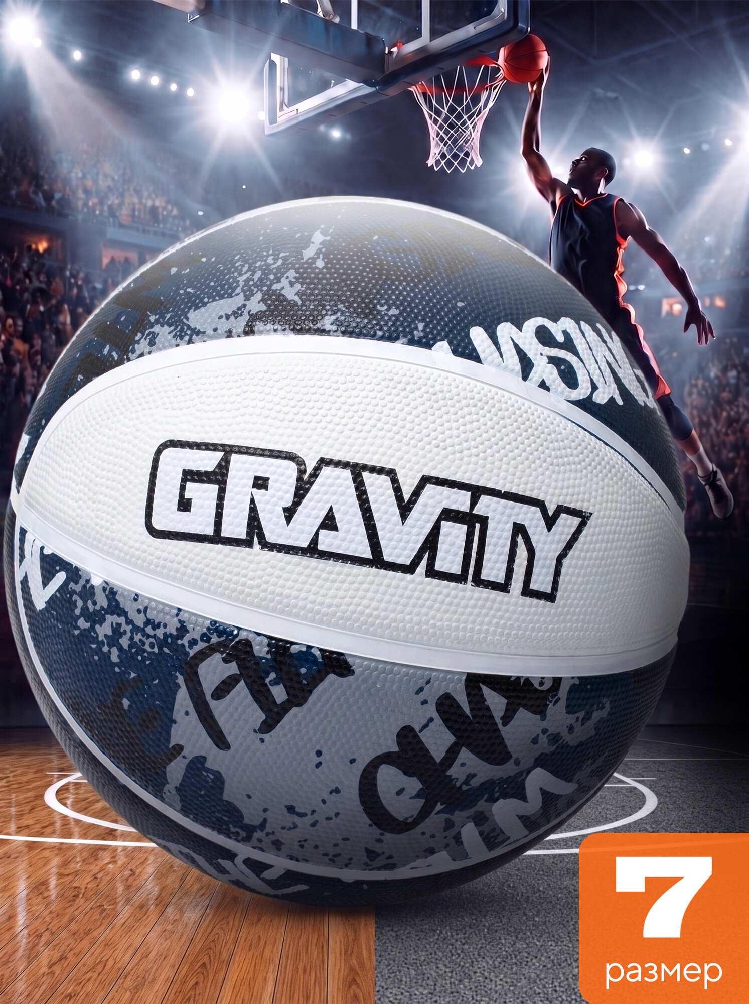 Баскетбольный мяч Gravity, резиновый, черно-белый, размер 7, для зала, для улицы