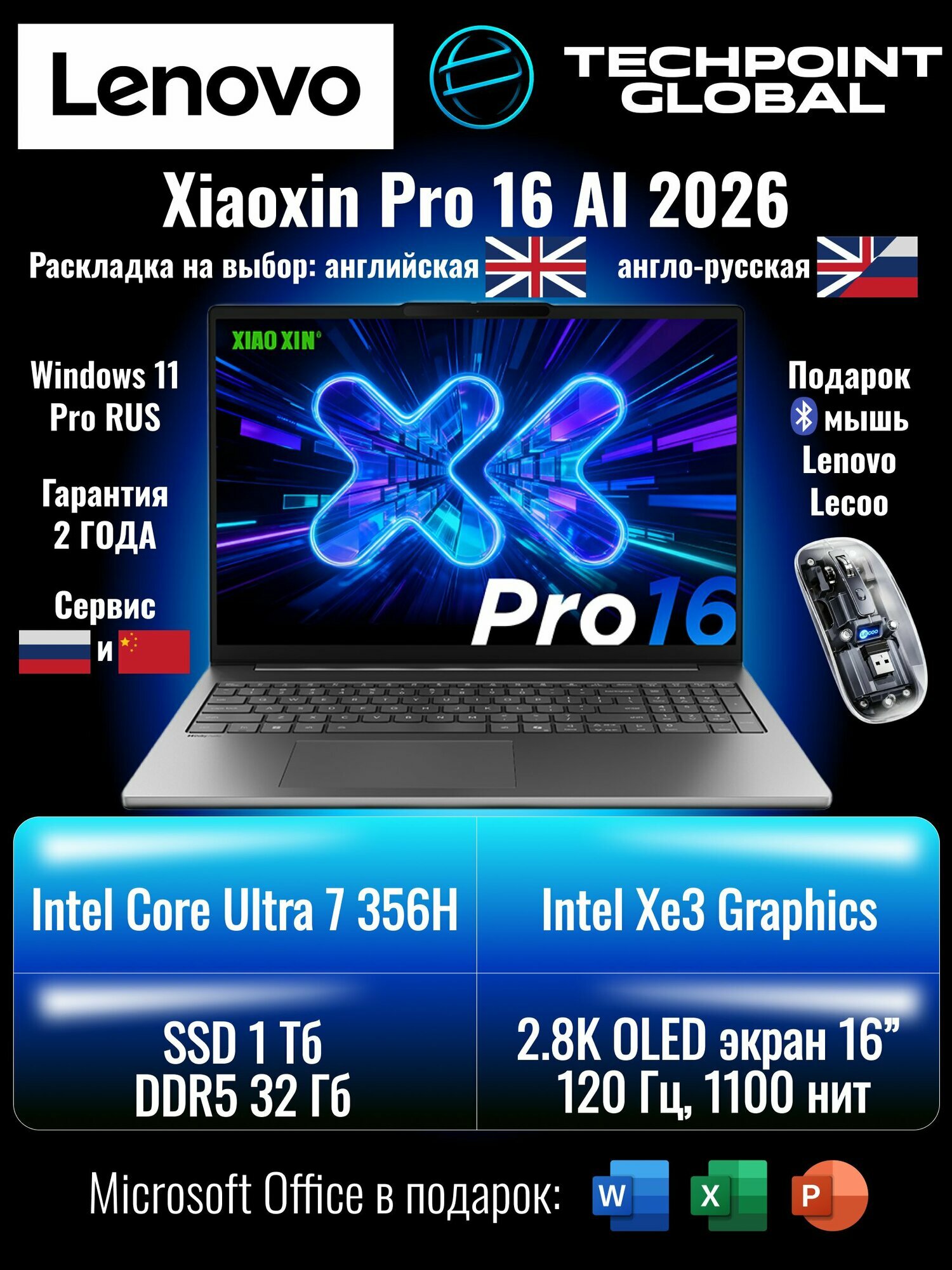 Ноутбук Lenovo Xiaoxin Pro 16 AI 2026, Intel Core Ultra 7 356H, Intel Xe3 Graphics, 32 GB, 1 TB, серый, + подарок мышь