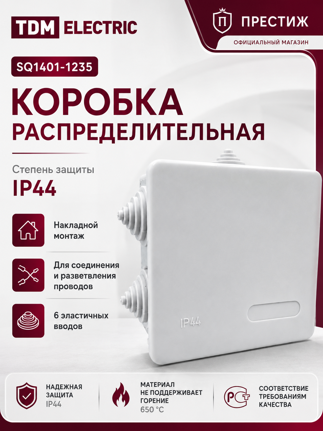 Распределительная коробка TDM ELECTRIC ОП 80×80×40 мм, IP44, 6 вводов, серая, SQ1401-1235